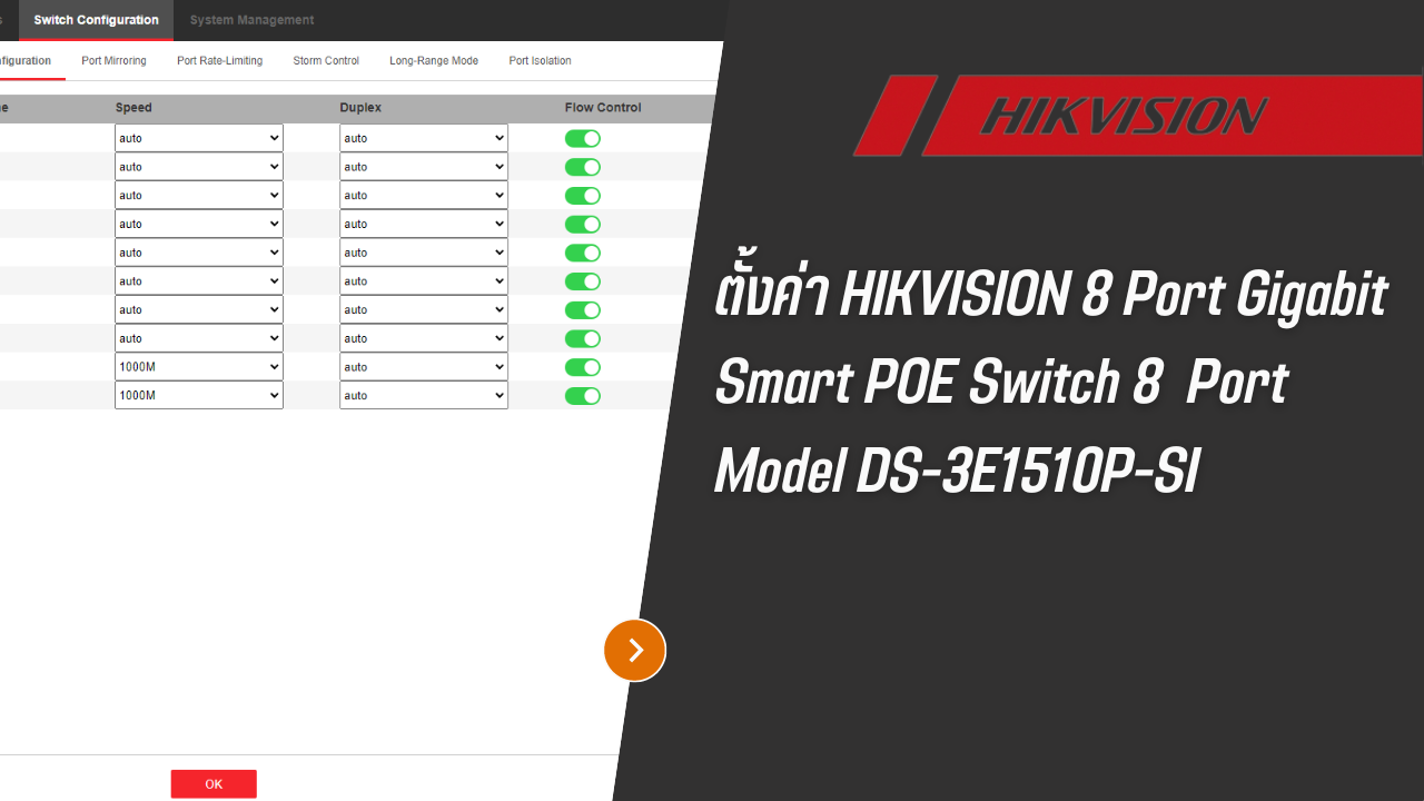 ตั้งค่า HIKVISION 8 Port Gigabit Smart POE Switch จำนวน 8 ช่อง รุ่น DS ...